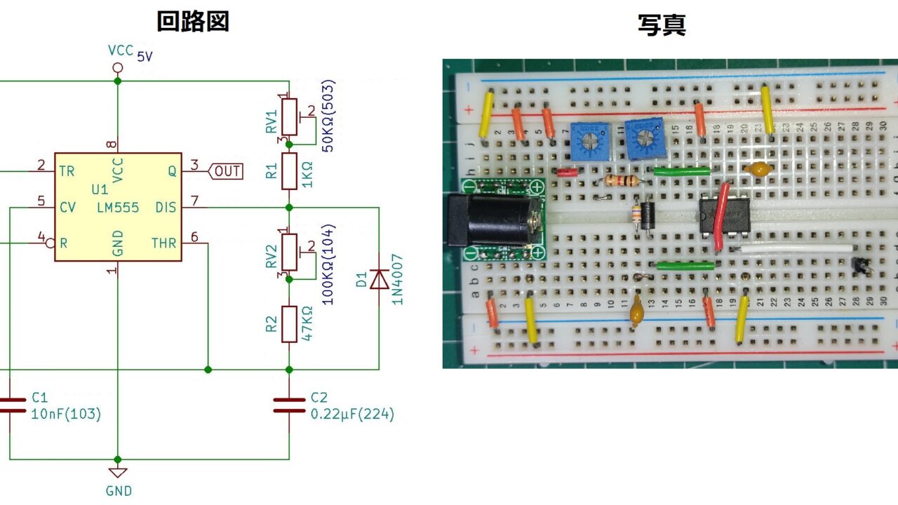 IC555で作るPWM制御回路の紹介｜キム日記